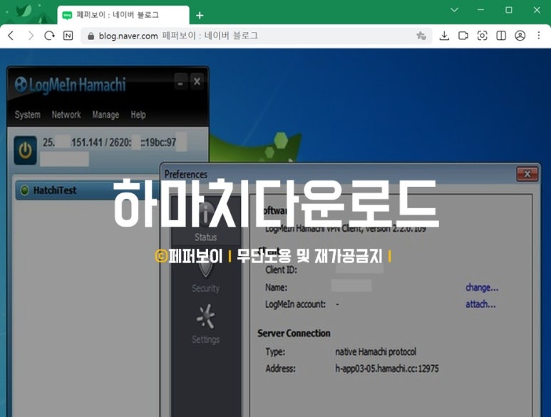 하마치 다운로드 로그인 Hamachi 사용법 네이버 블로그